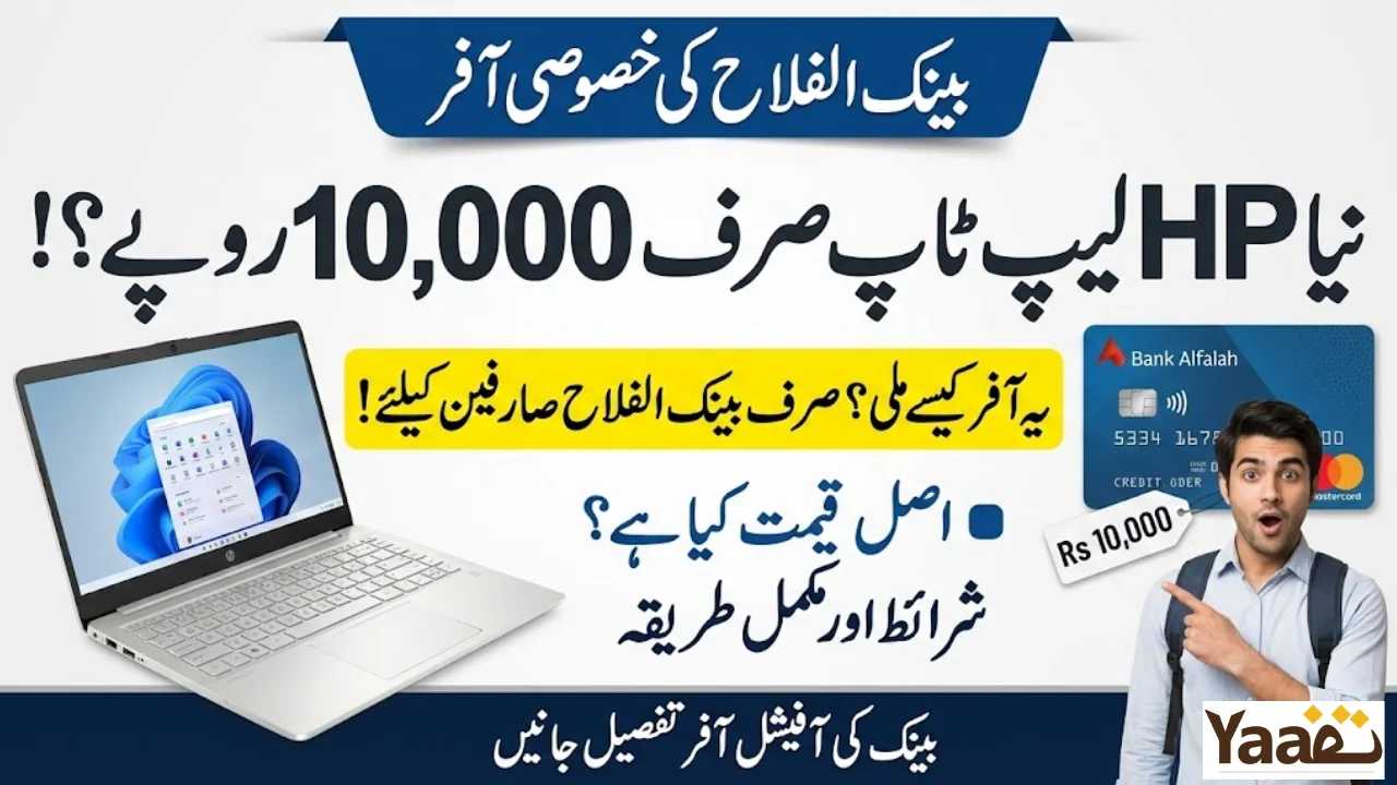 HP Laptop Easy Installments 2026 – Bank Alfalah Brings Premium Devices ...